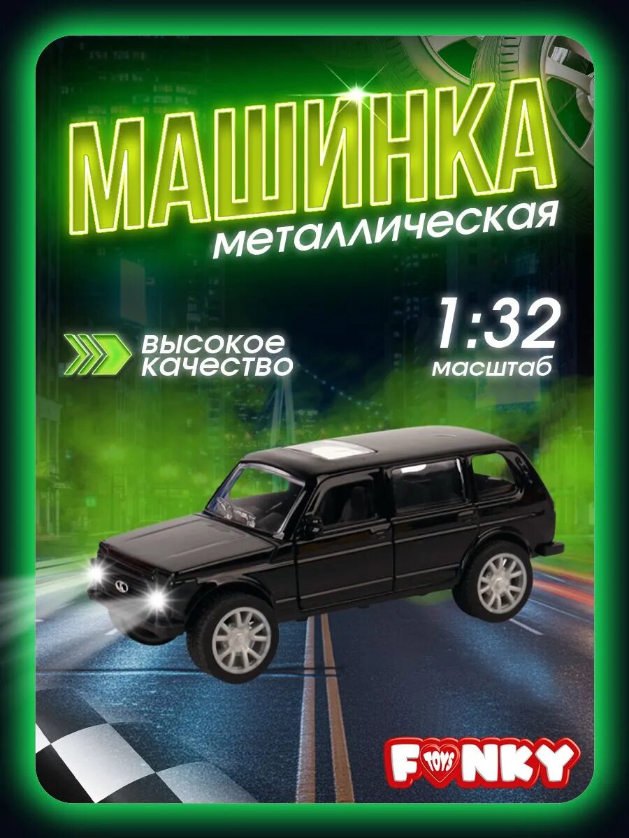 Машинка металлическая инерционная 12 см чёрная Нива