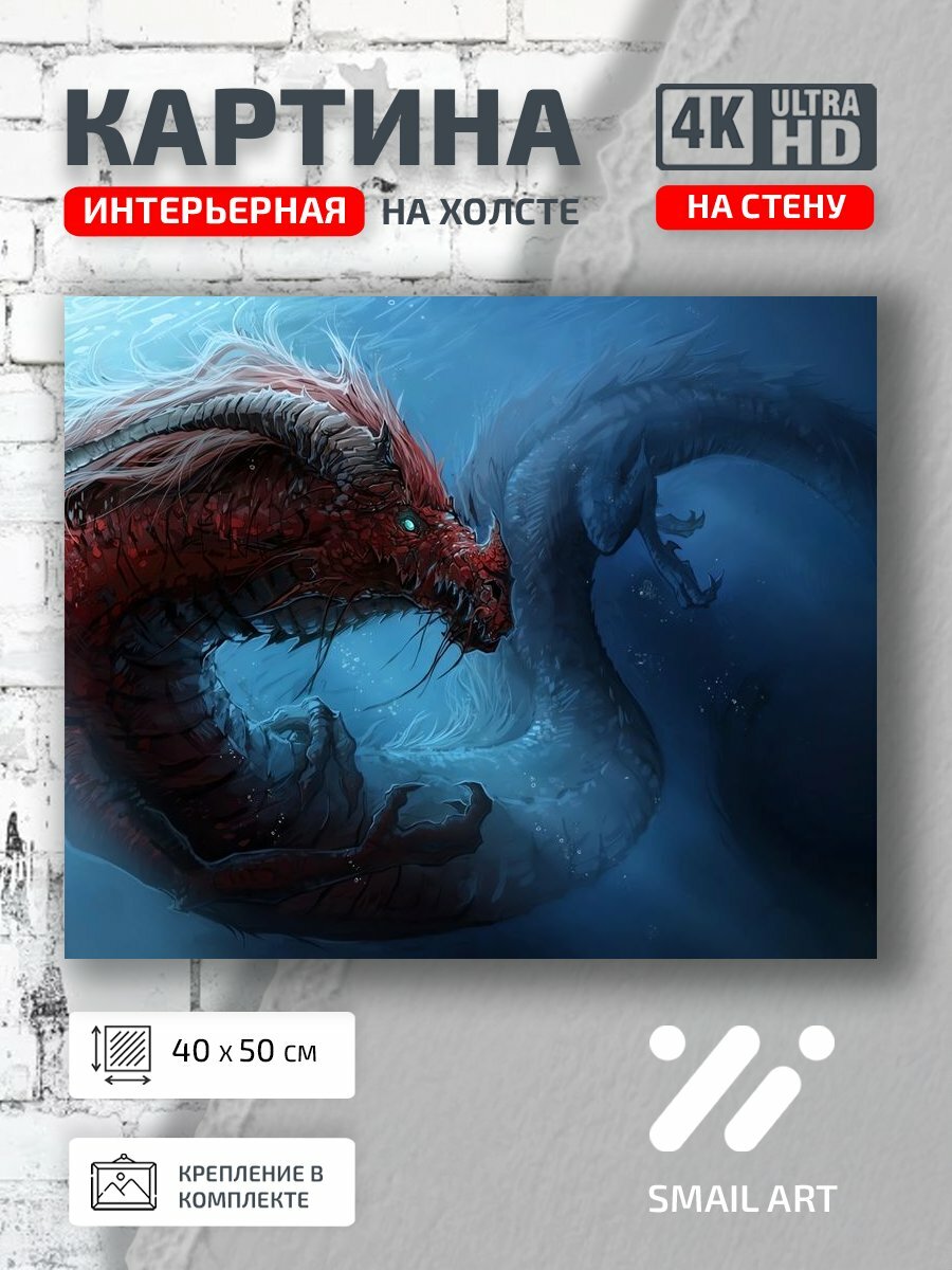 Картина на холсте интерьерная 40 на 50 на стену Вода dragon для офиса фэнтези интерьер