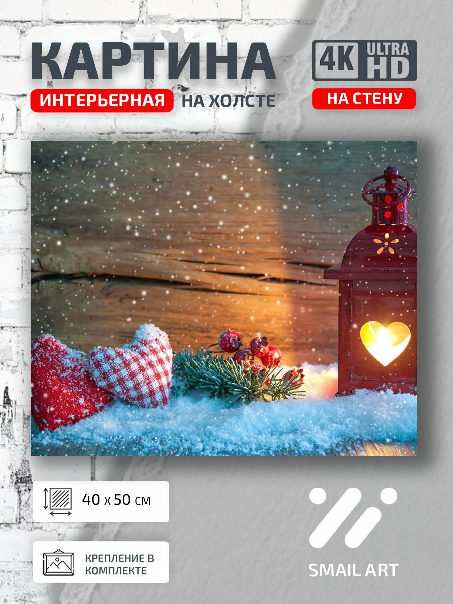 Картина на холсте интерьерная 40 на 50 на стену Снег Holiday для офиса праздник интерьер