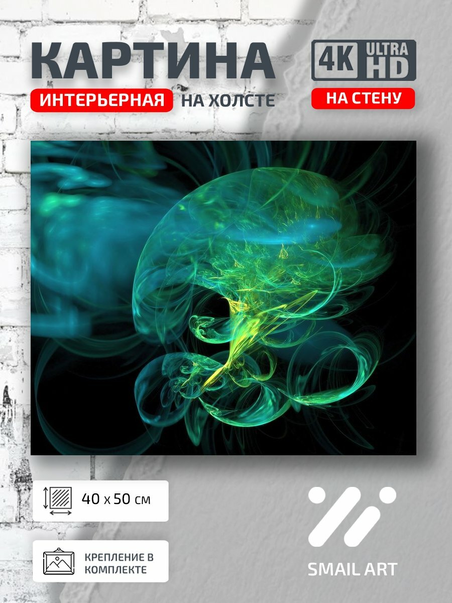 Картина на холсте интерьерная 40 на 50 на стену Свечение Abstract для кабинета абстракция