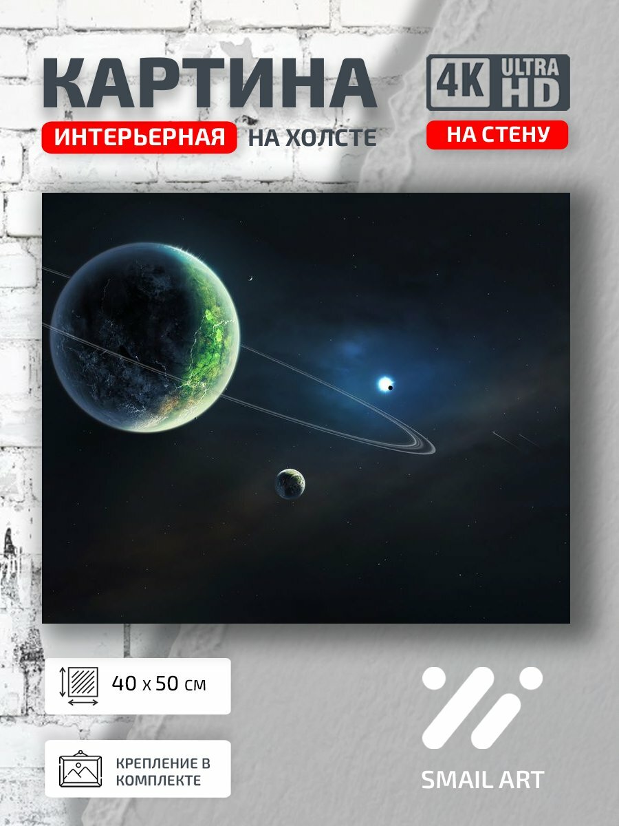 Картина на холсте интерьерная 40 на 50 на стену Вселенная Space для кабинета космос декор