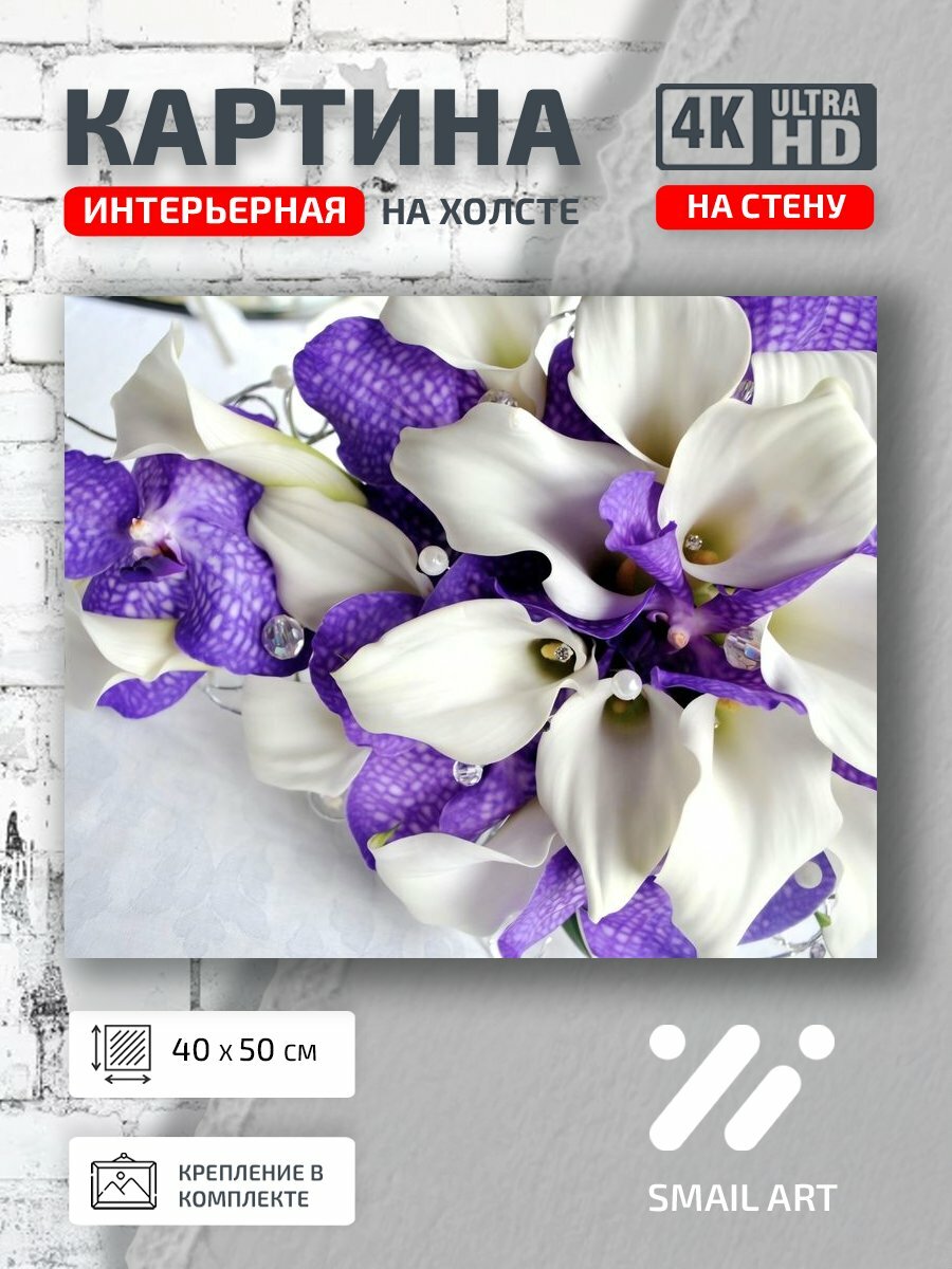 Картина на холсте интерьерная 40 на 50 на стену Бело-фиолетовые Mood для спальни атмосфера