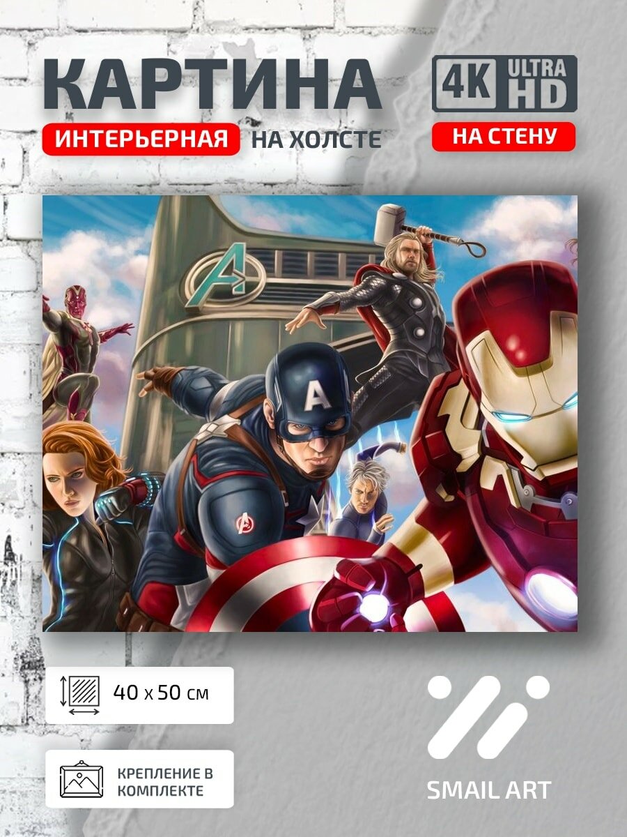 Картина на холсте интерьерная 40 на 50 на стену искусство Мстителей для офиса атмосфера