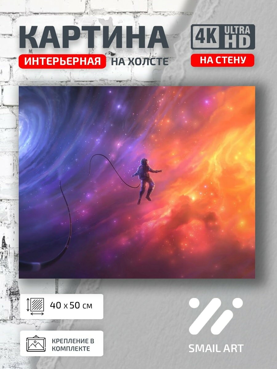 Картина на холсте интерьерная 40 на 50 на стену планеты Космонавт для спальни абстракция