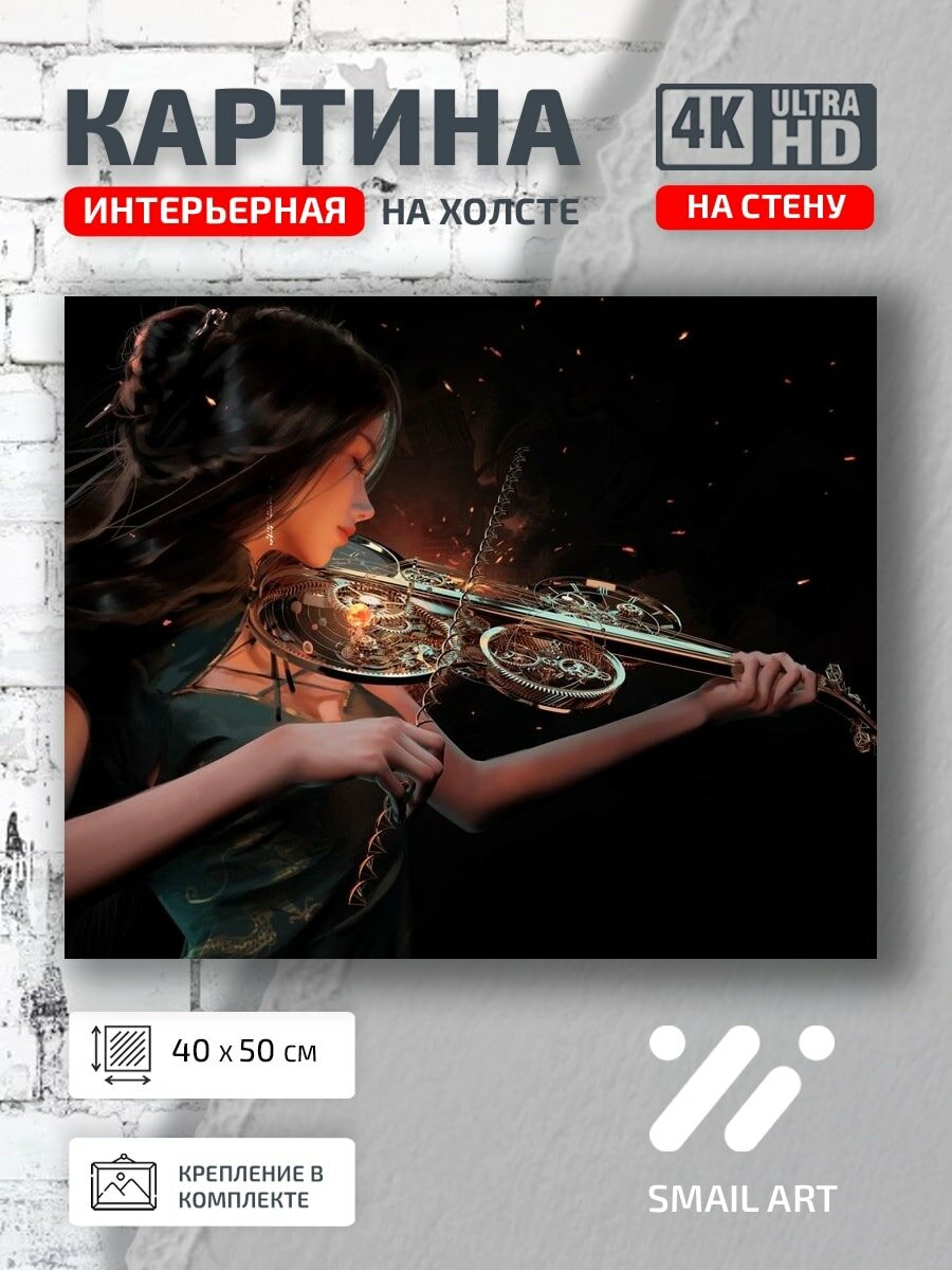 Картина на холсте интерьерная 40 на 50 на стену играющая скрипке для геймера фэнтези