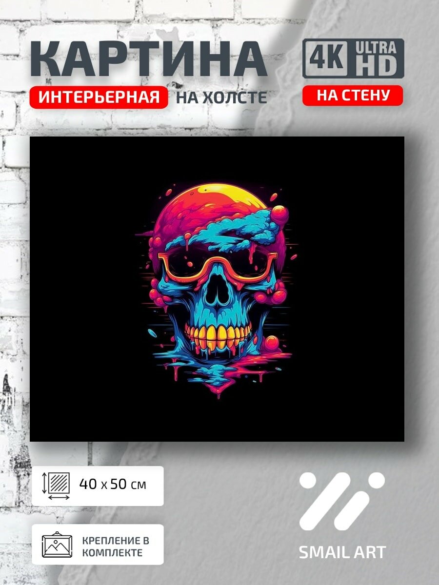 Картина на холсте интерьерная 40 на 50 на стену Красочный череп для спальни атмосфера