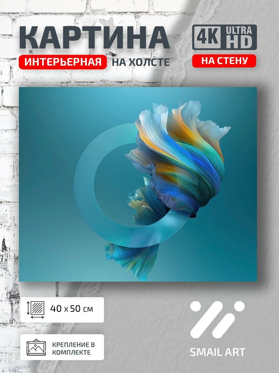 Картина на холсте интерьерная 40 на 50 на стену Голубой бирюзовый для спальни атмосфера