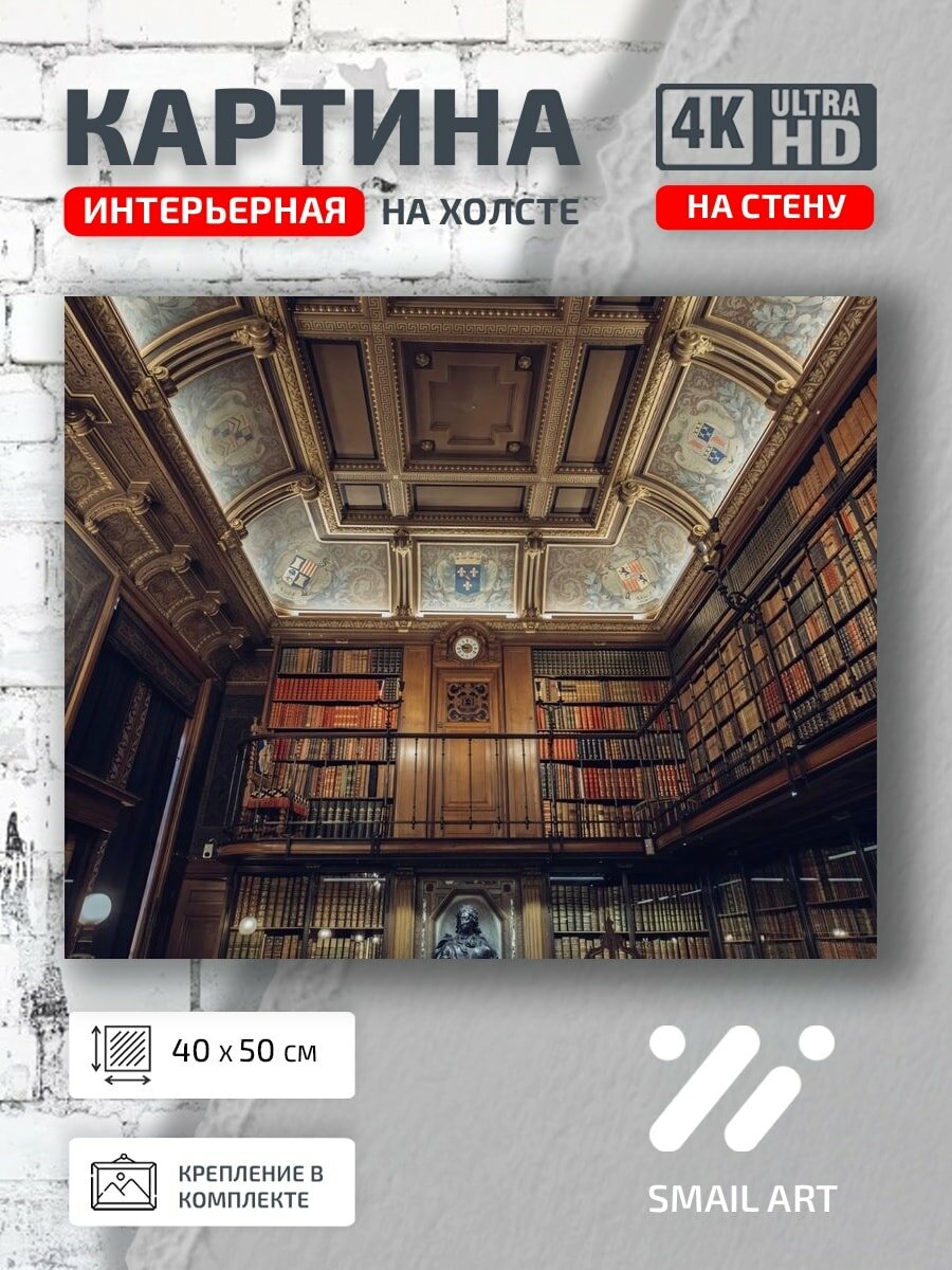 Картина на холсте интерьерная 40 на 50 на стену Интерьер библиотека для гостиной атмосфера