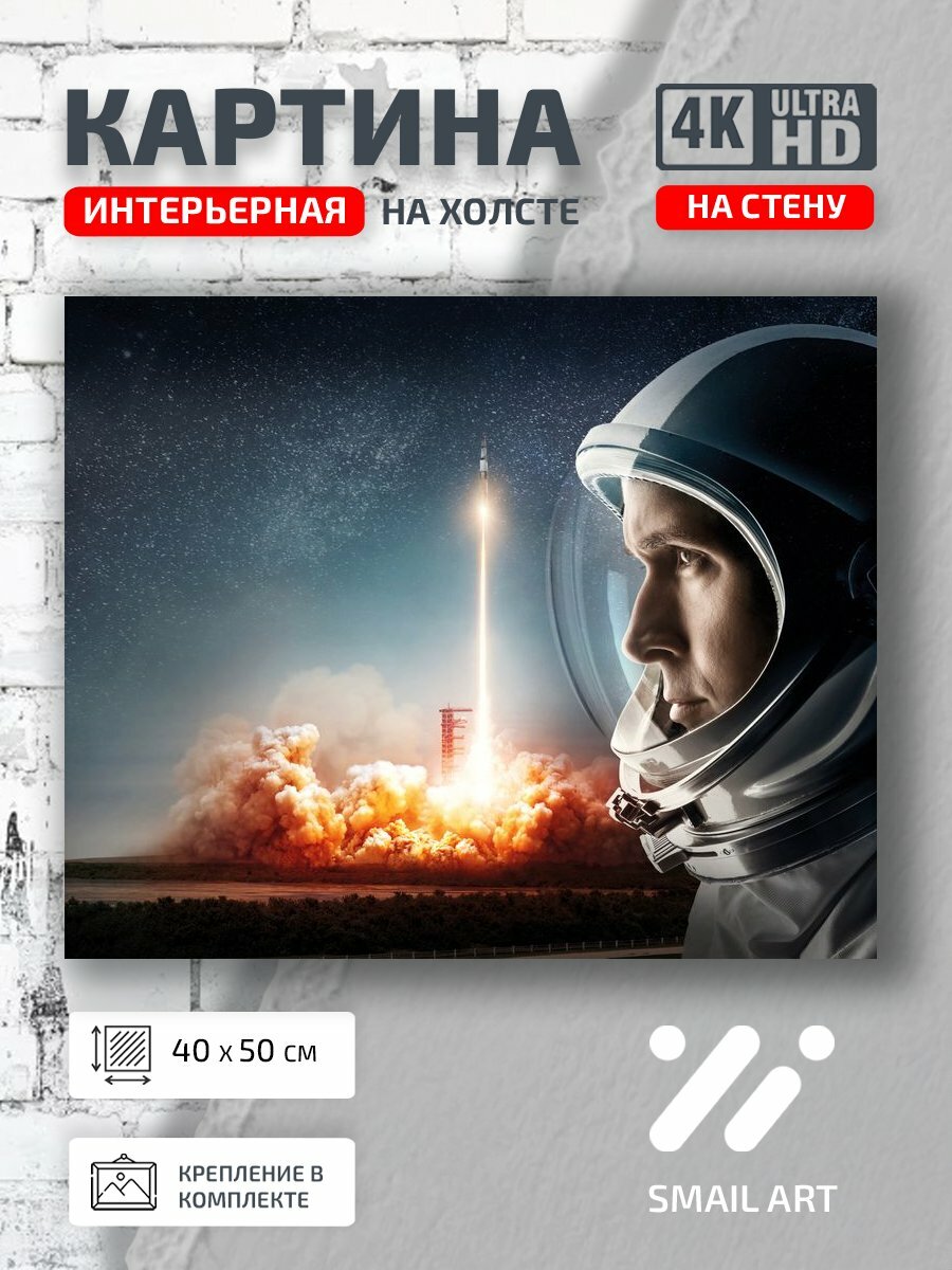 Картина на холсте интерьерная 40 на 50 на стену Ракета Mood для спальни атмосфера интерьер