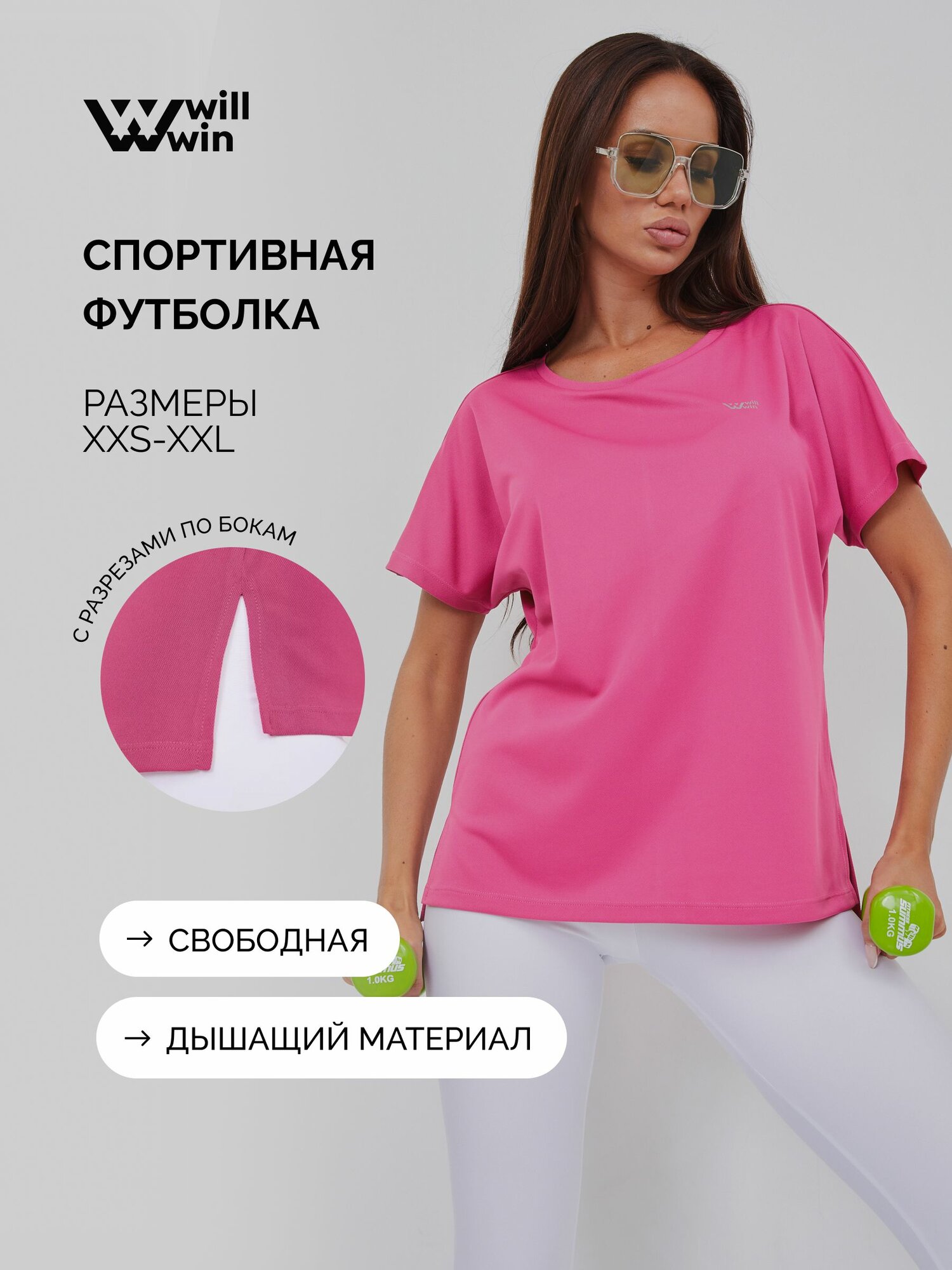 Футболка спортивная Свободные футболки