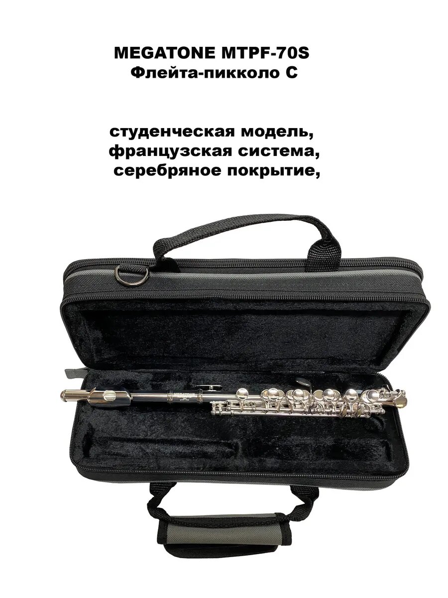 MEGATONE MTPF-70S Флейта-пикколо С