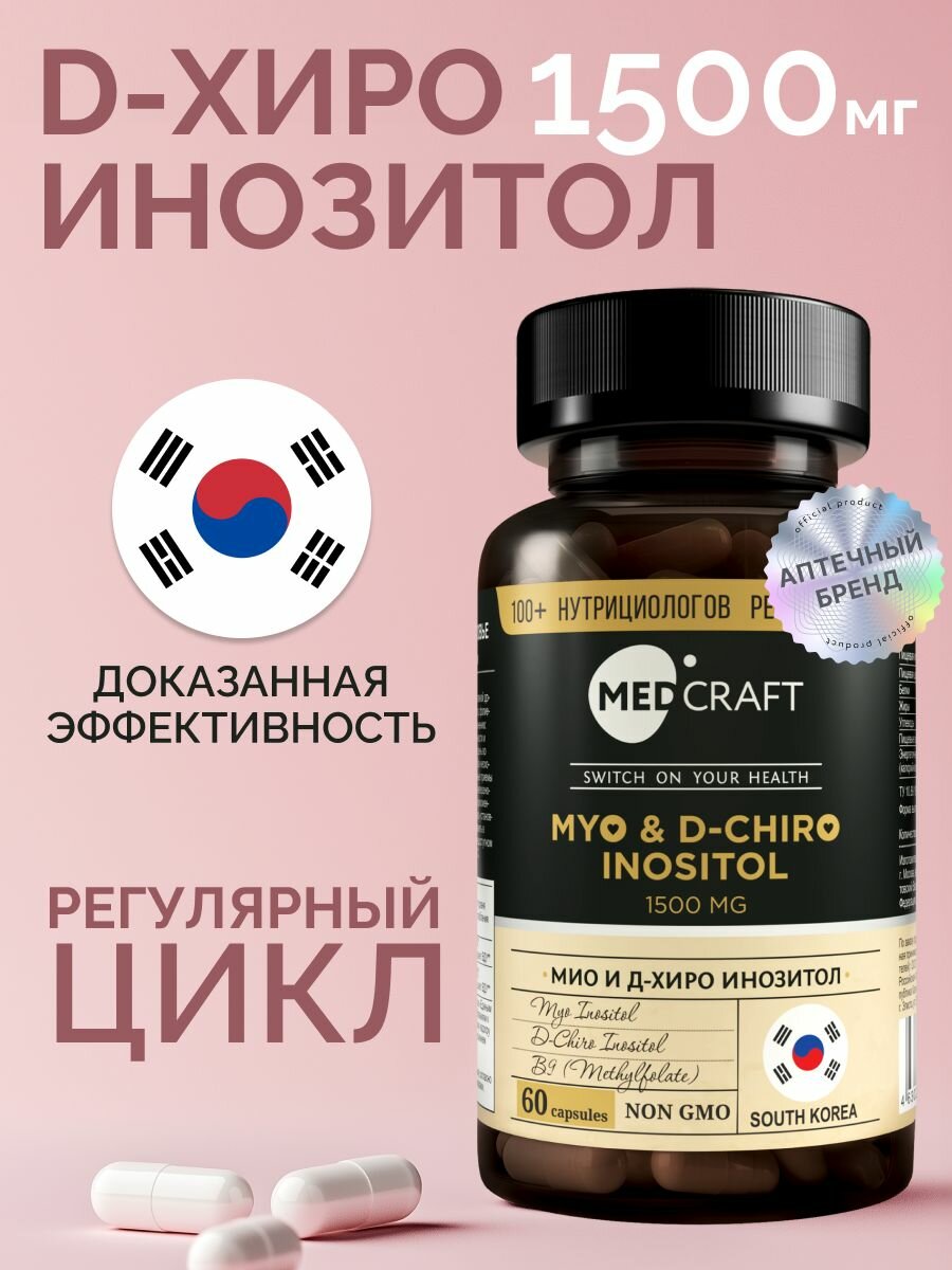 Мио инозитол D хиро инозитол, 1500 мг, 60 капсул / MedCraft