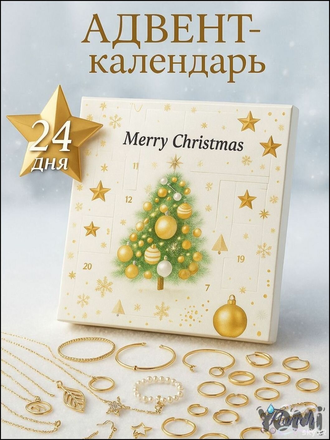 Эксклюзивный новогодний календарь сюрпризов для юных принцесс