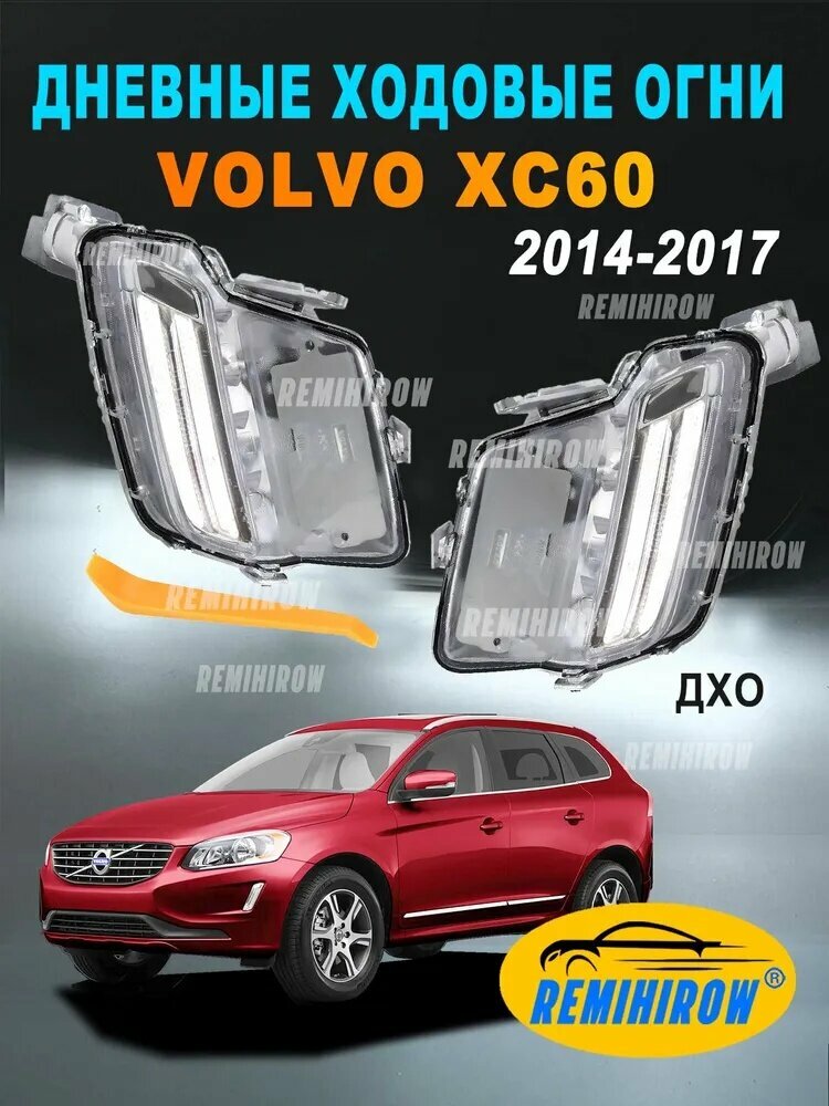 KNOW EASY-Фары автомобильные, Огни дневные ходовые, 2 шт, арт. Volvo XC60 I Restyling 2013-2017