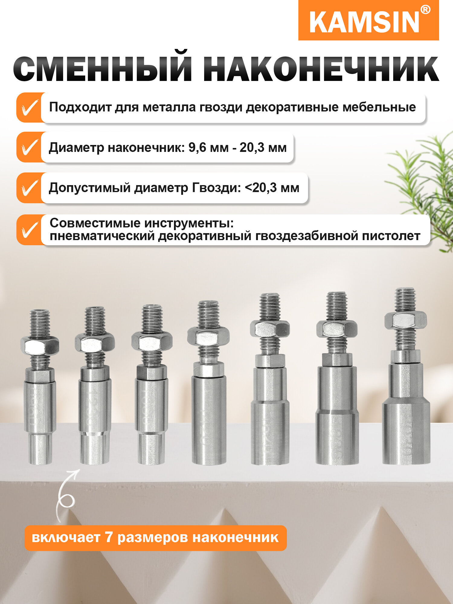 7 Размеров Сменный Наконечник для Пневматического Декоративного Гвоздезабивного Пистолета, Диаметр 9,6 мм - 20,3 мм