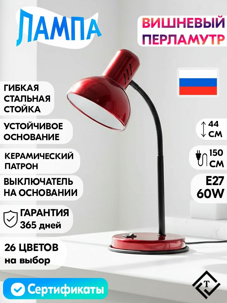 Настольный светильник НТ2077А вишневый перламутр Лазурит 220В E27 на основании