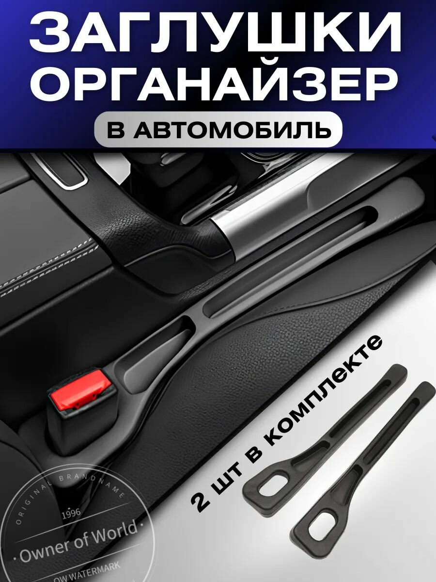 Owner of World Уплотнитель автомобильный