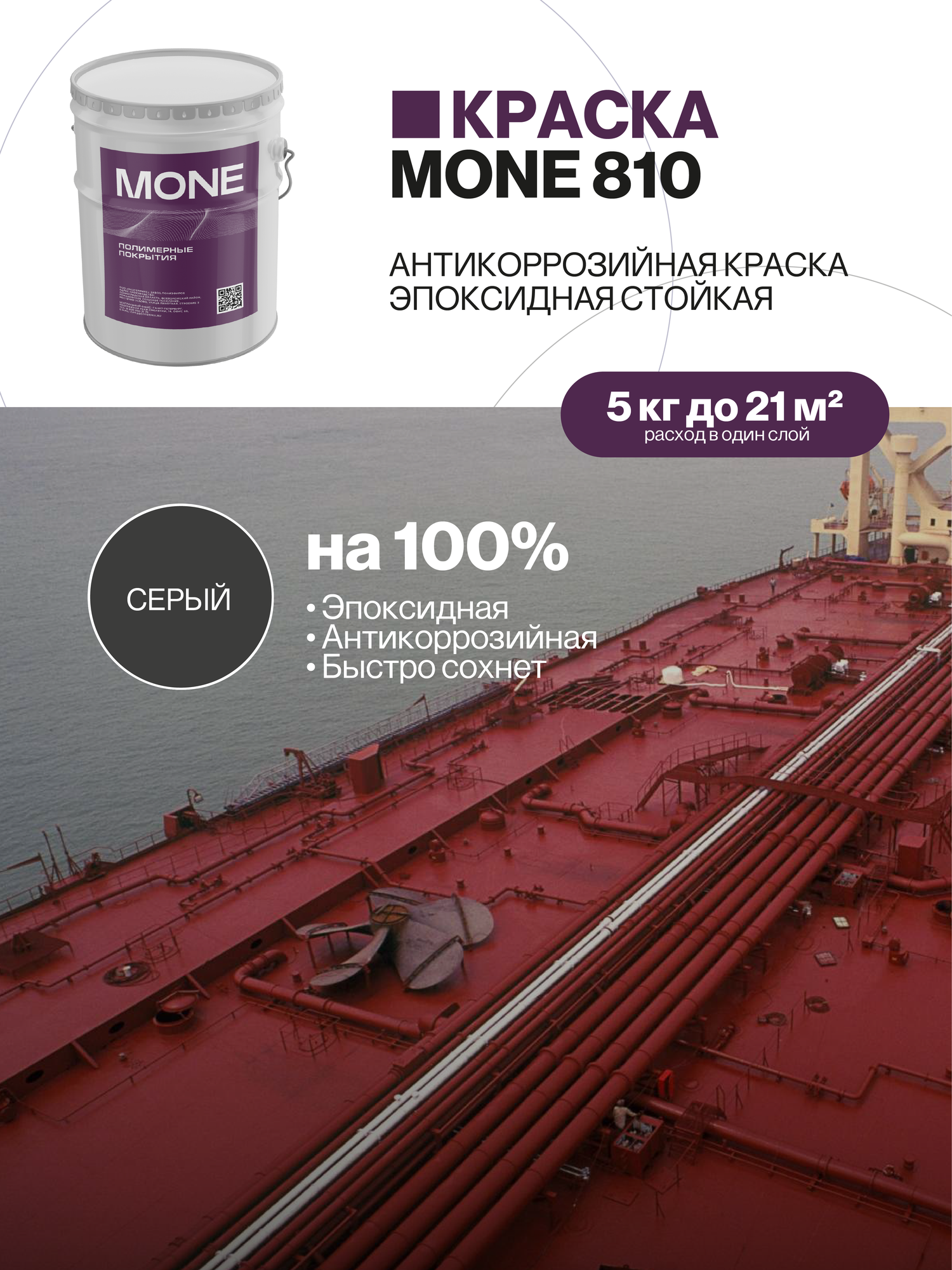 Антикоррозийная эпоксидная краска, антикор-барьер, для внутренних работ, серый, 5 кг