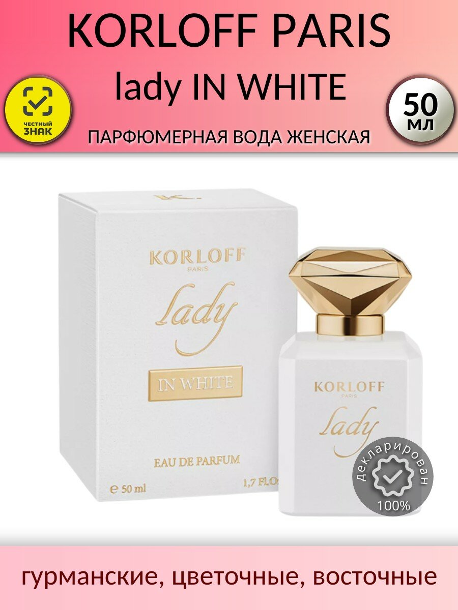 Korloff Paris Lady In White Парфюмерная вода Женская 50мл гурманский, цветочный, восточный аромат