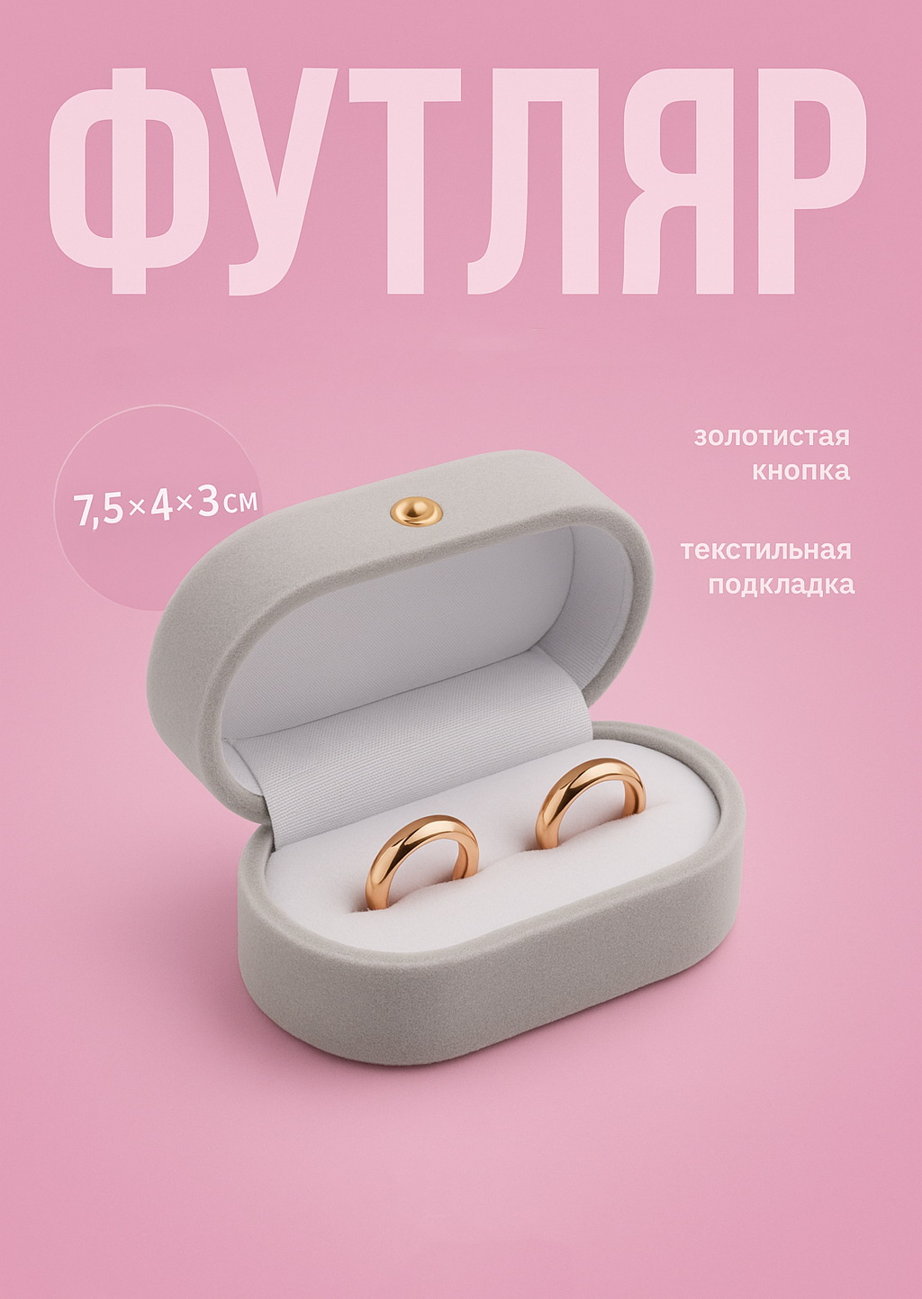 Футляр бархатный под серьги, кольца "Овал вытянутый" размер 7.5×4×3 см, цвет серый