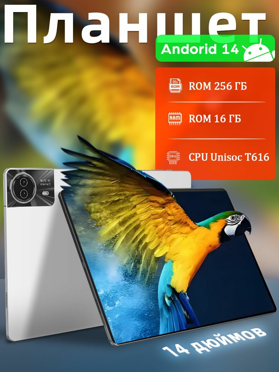 14-дюймовый FHD IPS-экран 1920X1200, 4G LTE, Bluetooth , GPS, Android 14 планшет, 5G Wi-Fi, 16 ГБ ОЗУ + 256 ГБ ПЗУ