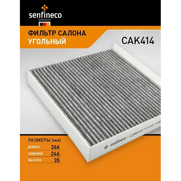 SENFINECO CAK414 фильтр салонный угольный