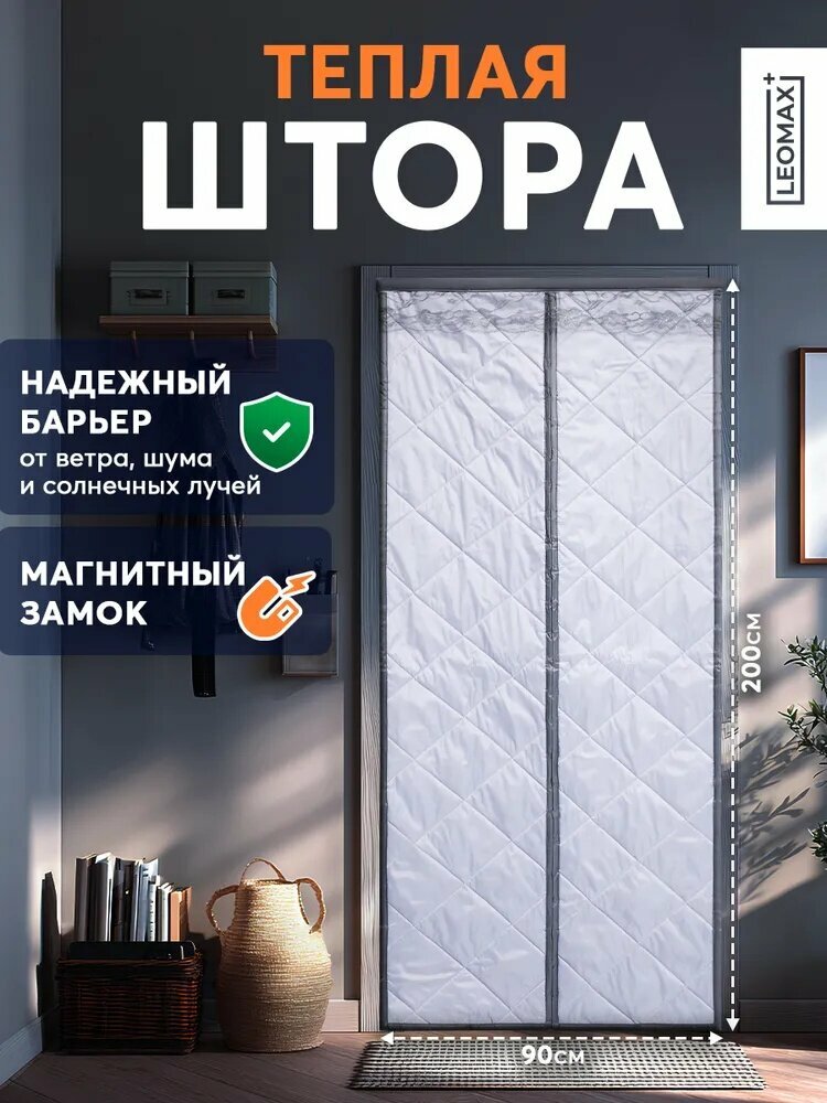 Занавеска на входную дверь утепленная на магнитах зимняя, Уютный дом 90х200 коричневая