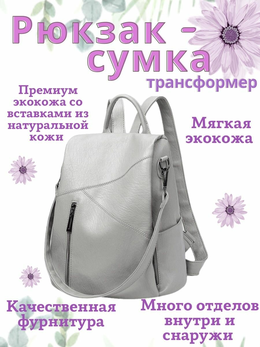 Рюкзак-трансформер кожаный повседневный