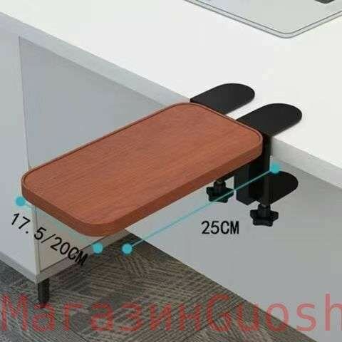 Подлокотник для компьютерного стола, подлокотник для стола,1pcs