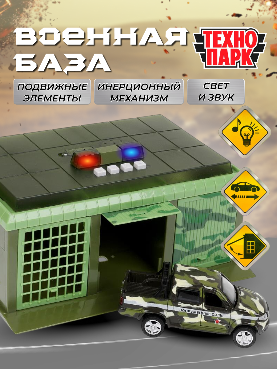 Военная база 22 см, + машинка uaz PICKUP металлическая, камуфляж, Гараж с машиной, Набор пластик. металл , свет-звук