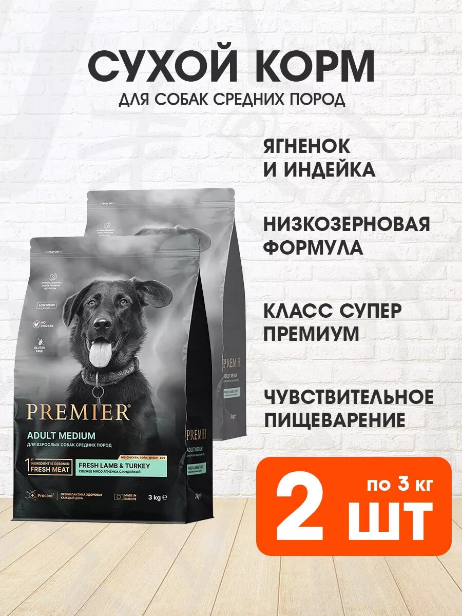 Корм сухой Premier Low Grain Dog Adult Medium Lamb & Turkey низкозерновой для взрослых собак средних пород, ягненок, индейка, 3 кг 2 шт