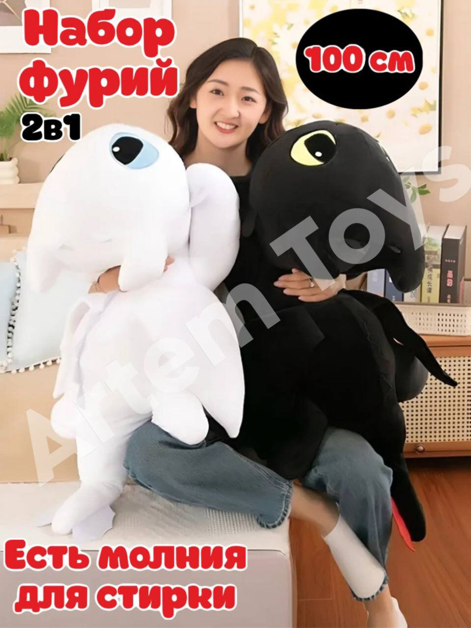 Фурии беззубик дракон набор 2 в 1 игрушки мягкие/ночная и дневная фурия 100 см