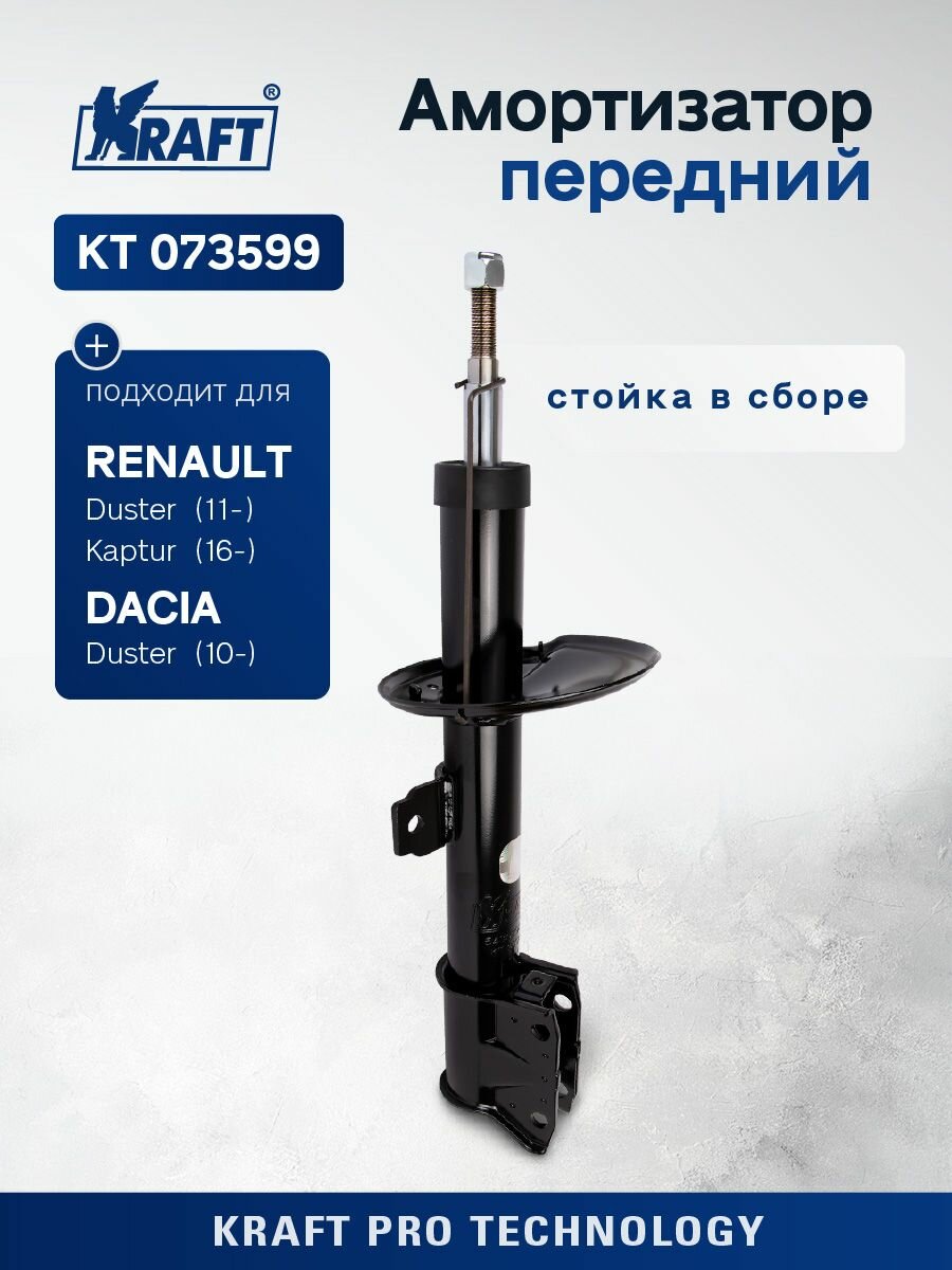 Амортизатор подвески (левый/правый передний) NISSAN Terrano, RENAULT Arkana, Duster, Kaptur 338737 543026656R 543028126R 8200813791 543025648R 543021327R