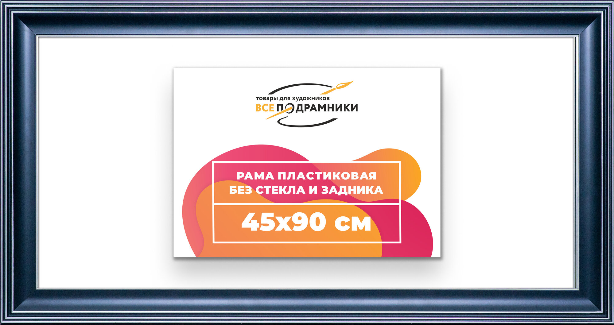 Багетная рама 45x90 для картин и фотографий, вышивки, алмазной мозаики