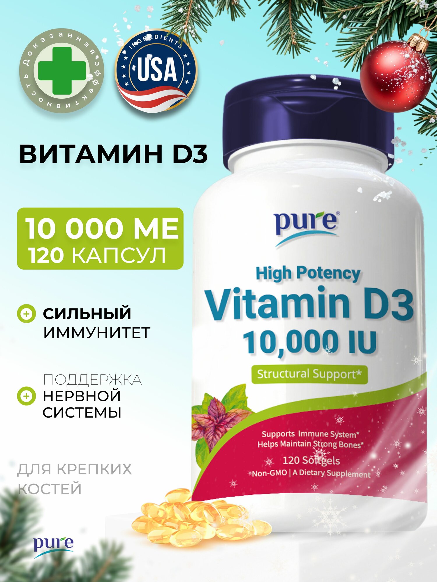 Витамин д3 10000ме для иммунитета, укрепления здоровья, костей, 120 капсул