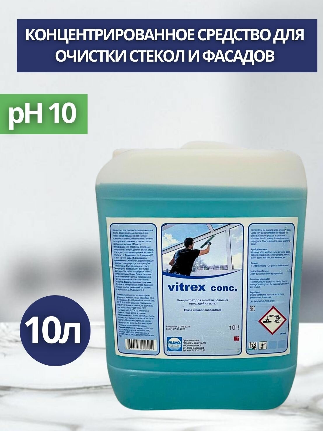 Концентрированное средство для стекол Pramol: VITREX-CONC 10л (арт.10220.083100
