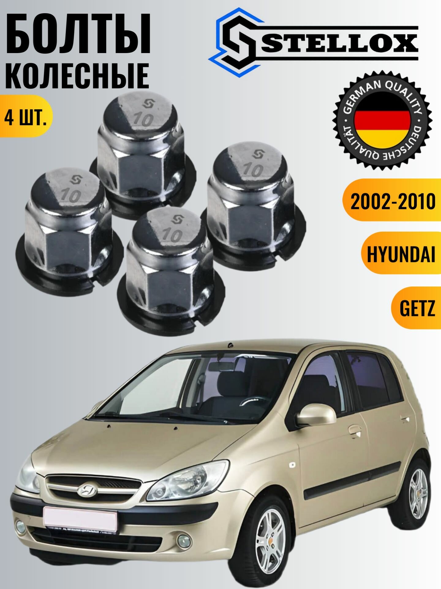 Гайки крепления колеса для Hyundai Getz / Хендай Гетц 2002-2010 4 шт.