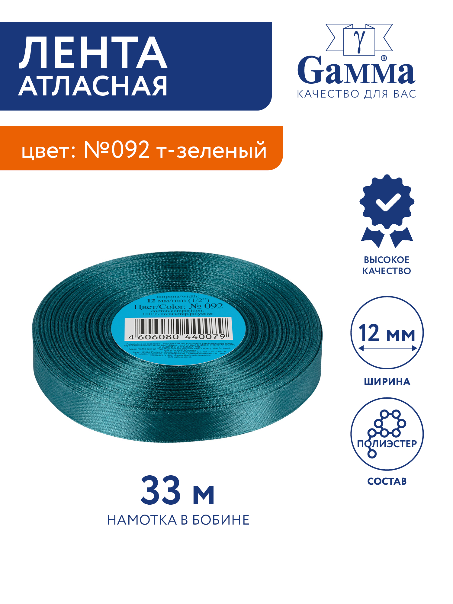 Лента атласная 12 мм "Gamma" 33 м №092 т-зеленый