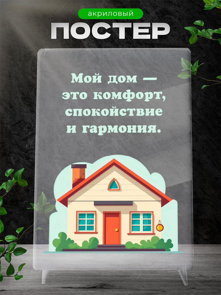 Акриловый постер, открытка на подставке с цветным принтом Карта желаний недвижимость