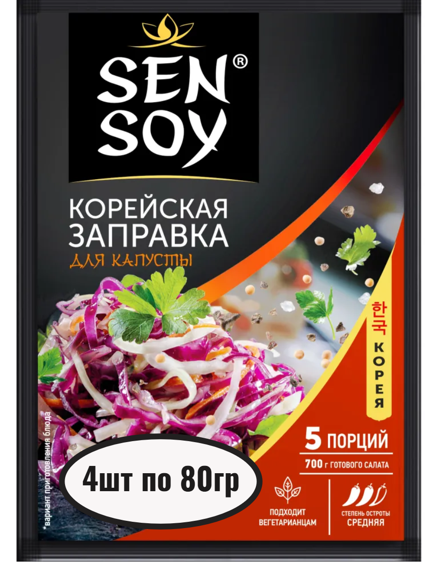 Заправка для капусты по-корейски Sen Soy, 4 шт по 80 г