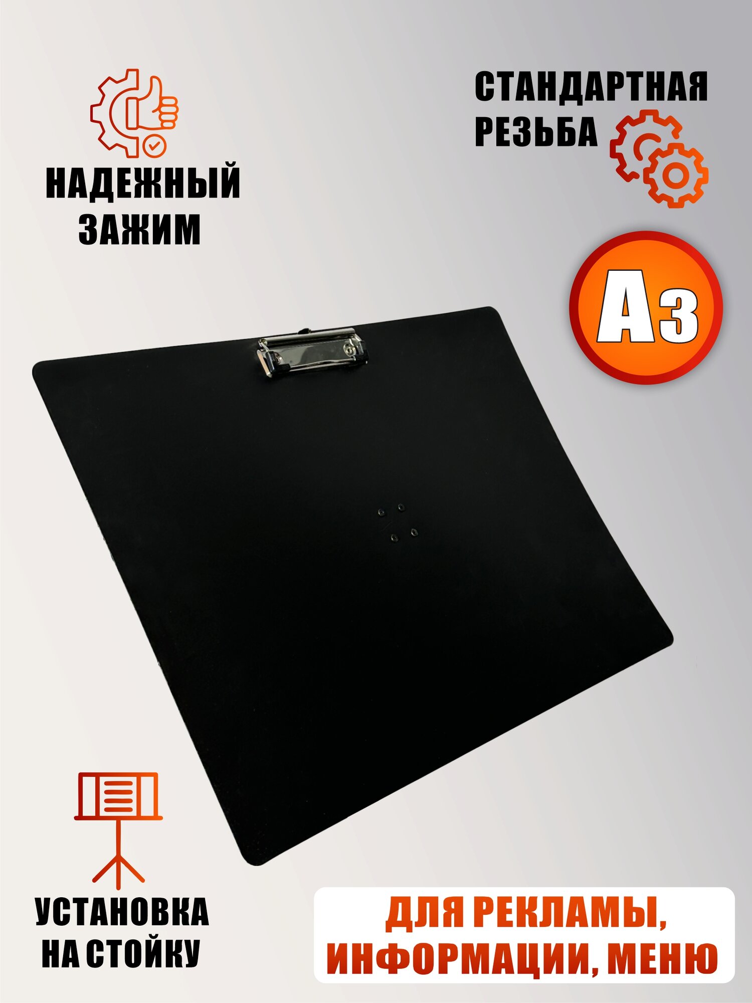 Планшет А3, горизонтальный, на креплении для информационной стойки
