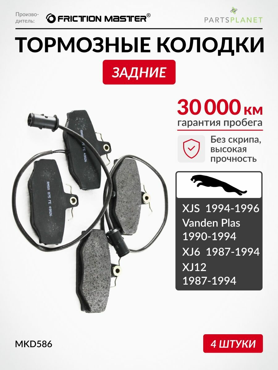Тормозные колодки задние на Jaguar XJ 1968-1994