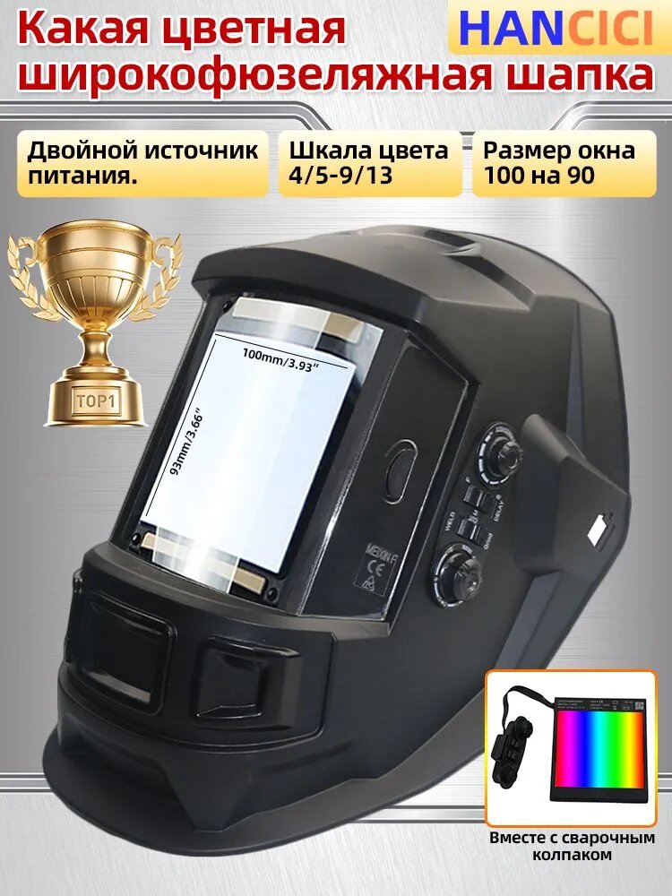 Маска сварочная хамелеон профессиональная Ф10 ORION BLACK ONYX 100x93 мм большой экран (большое окно) DIN 5-9/9-13 , внешняя регулировка , естественная цветопередача, 4 оптических датчика дуги
