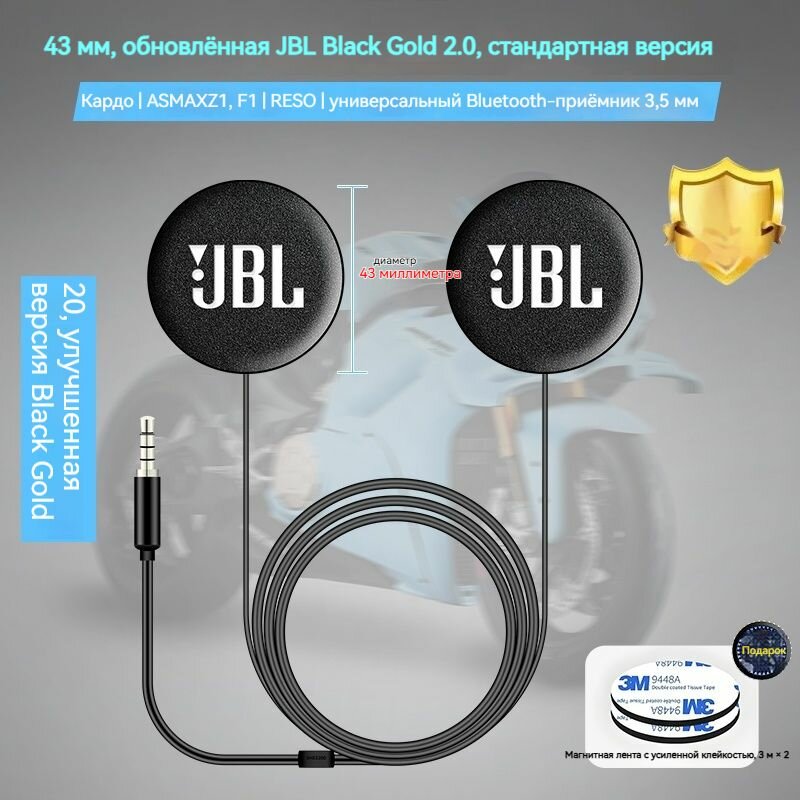 Обновление Cardo's ASMAX/RESO JBL HD наушники с шумоподавлением шлем динамик аксессуары 3,5 мм порт универсальный