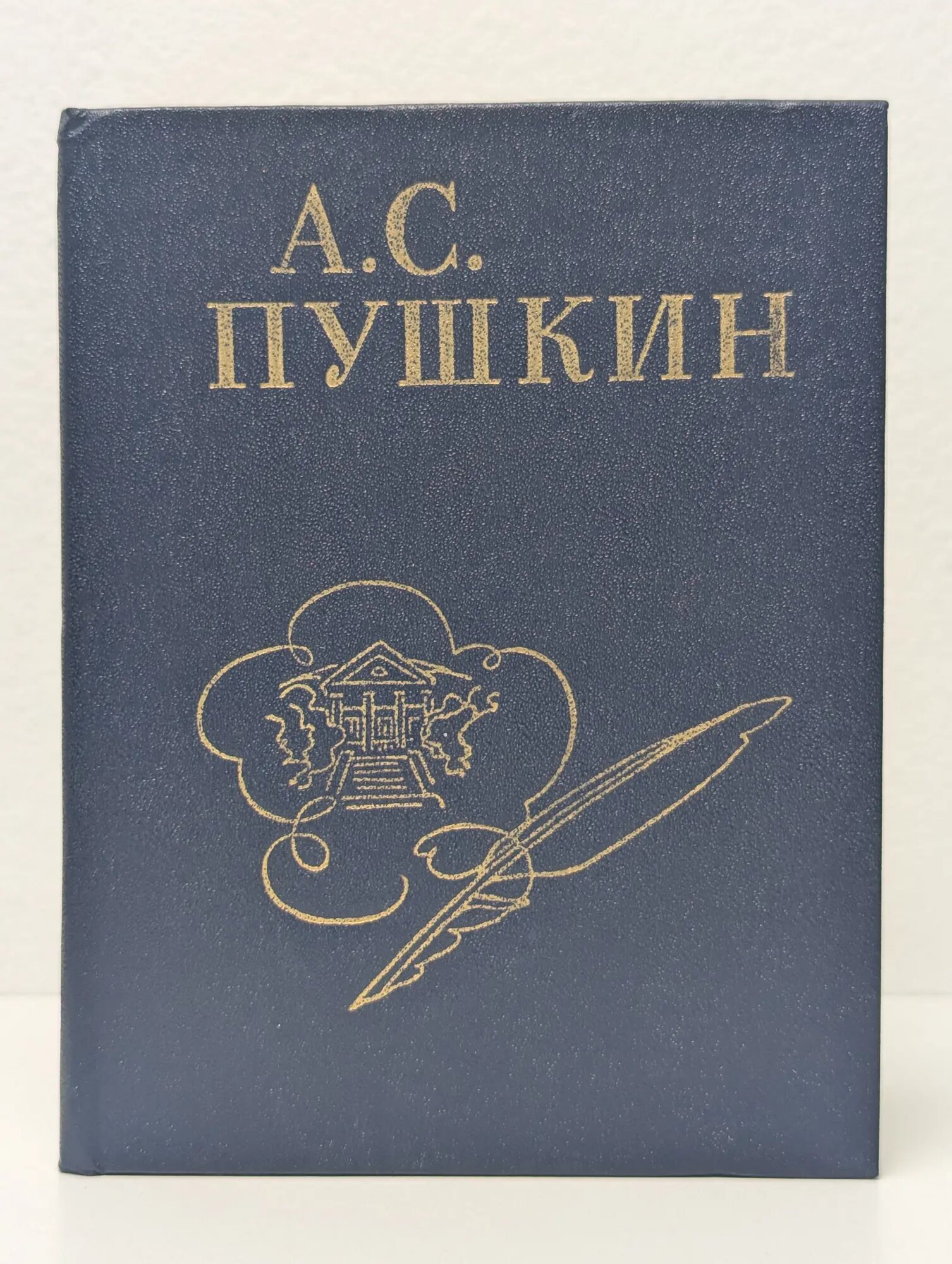 Стихи, написанные в Михайловском Пушкин Александр Сергеевич 1980