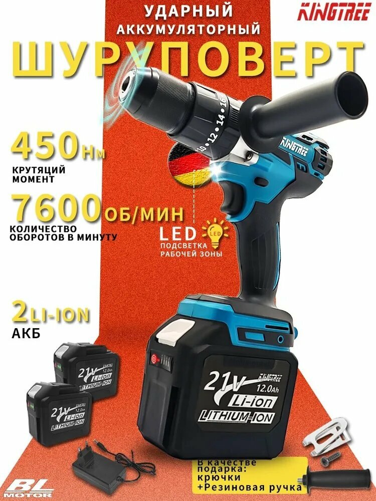 KingTree Дрель-шуруповерт, 21 В, 450 Нм, 2 АКБ
