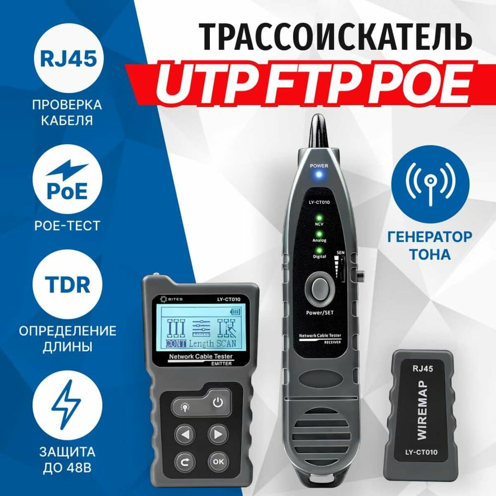 Сетевой тестер кабеля 5Bites UTP/FTP/STP RJ45, TEL RJ11/12, POE, рефлектометр TDR LY-CT010