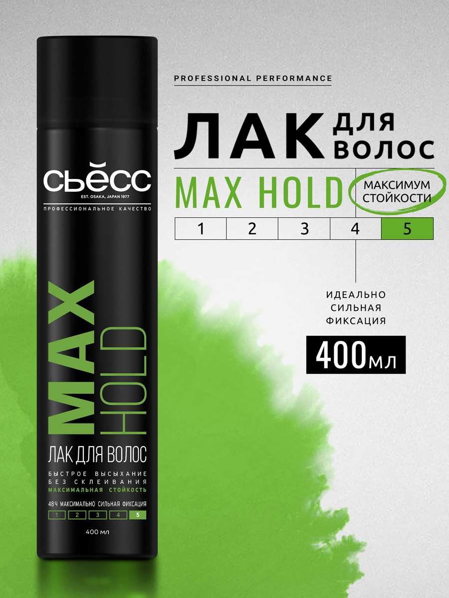 Сьёсс Лак для укладки волос Max Hold, максимальная стойкость, без склеивания, быстрое высыхание, максимально сильная фиксация 5, 400 мл
