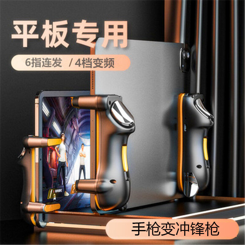 Новая модель планшета, шестипальцевый контроллер для быстрого огня, артефакт PUBG, большой экран, автоматический контроллер для быстрого огня, супер крутой шестипальцевый игровой контроллер