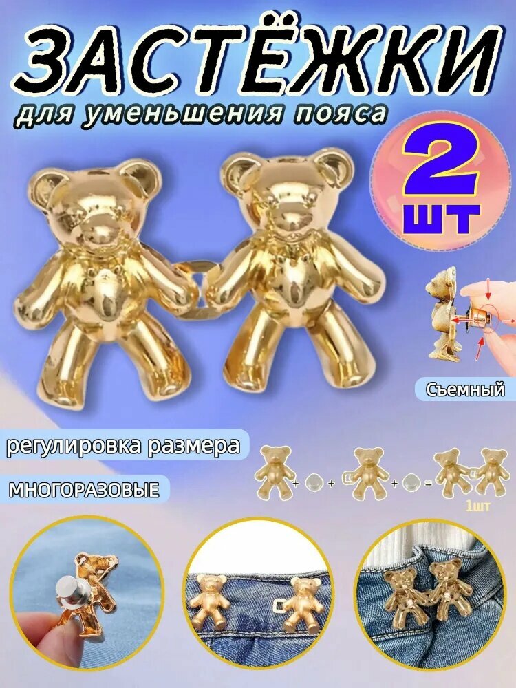 Застежка для уменьшения пояса, пуговица-клипса для регулировки размера талии джинс, брюк, юбки, съемная пуговица, 2шт золотой.